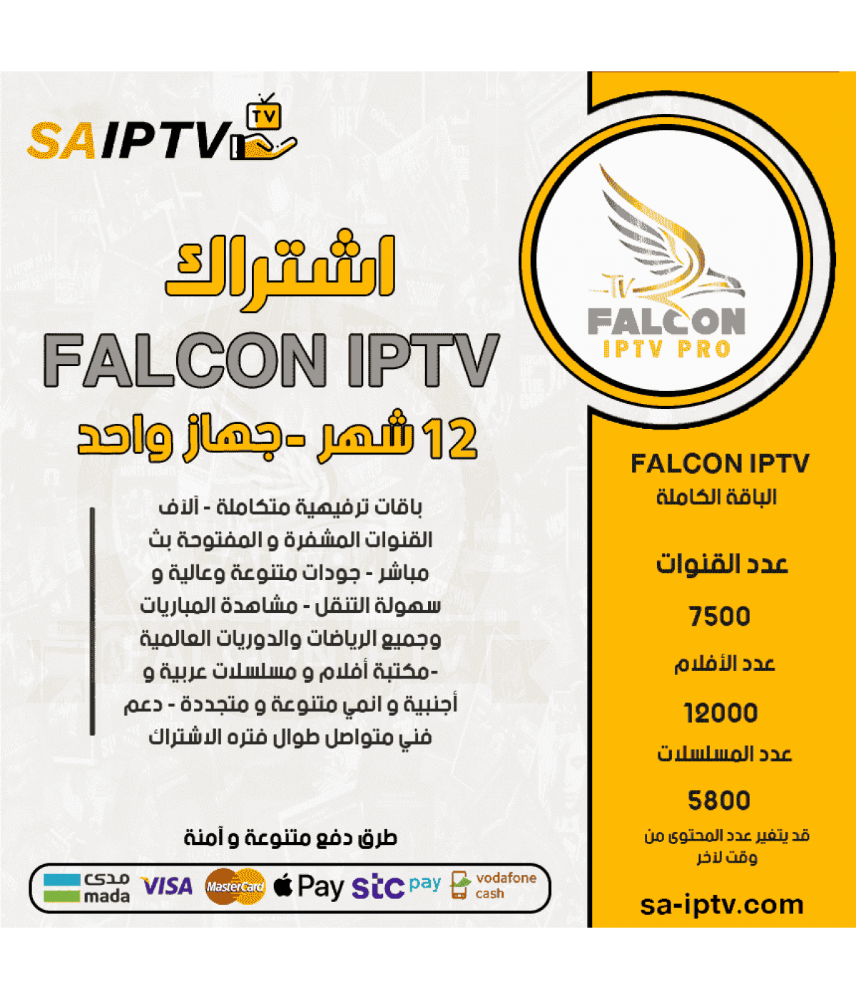 FALCON TV - اشتراك فالكون مدة 12 شهر + اشتراك تيرا 12 شهر مجانا ...